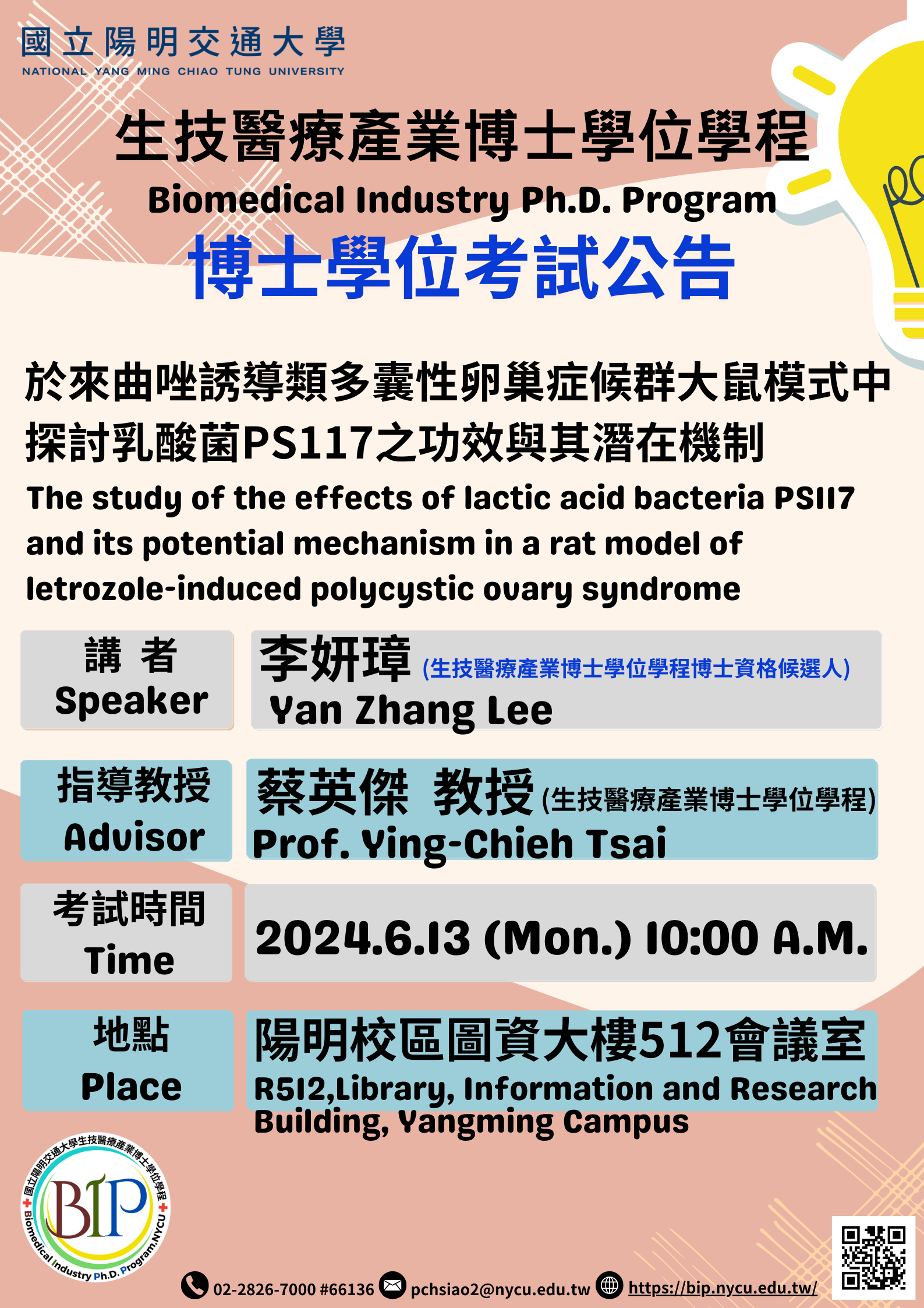 Exam-Reminder-Classroom-Announcement-42-x-59.4-公分-1 – 國立陽明交通大學生技醫療產業博士學位學程
